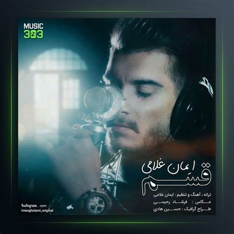 دانلود آهنگ قسم از ایمان غلامی به همراهد متن کامل