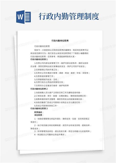 行政内勤岗位职责Word模板下载 编号lnwkgzyq 熊猫办公