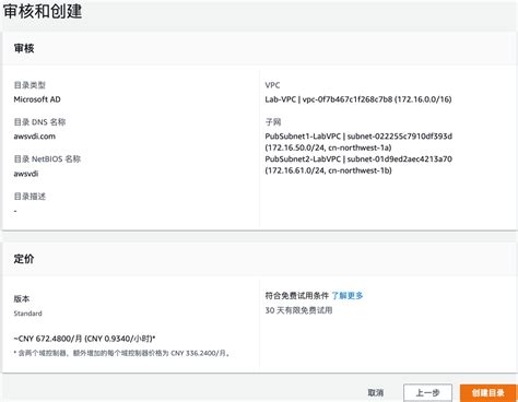 为 Amazon Workspaces 构建基于amazon Fsx For Windows File Server的共享目录 亚马逊aws官方博客