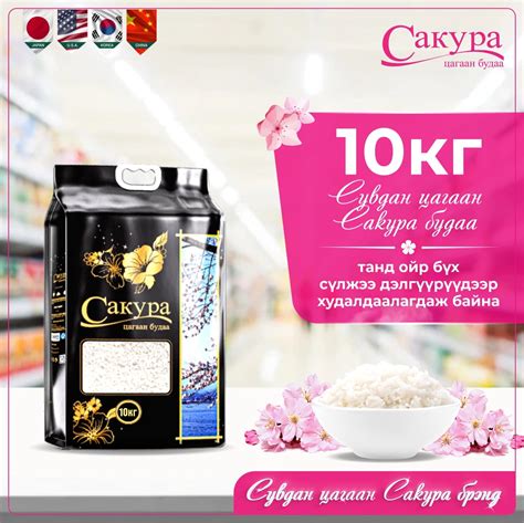 Сакура брэнд 🌸10кг ын савлагаатай Сувдан цагаан Сакура