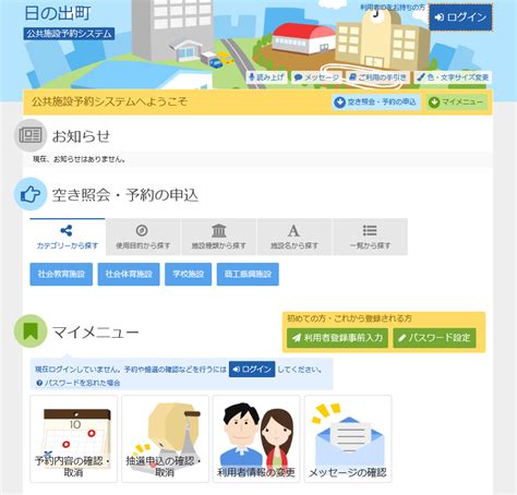 日の出町 公共施設予約システム 予約申込の取消