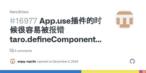 e插件的时候很容易被报错taro definecomponent is not a function · issue 16977