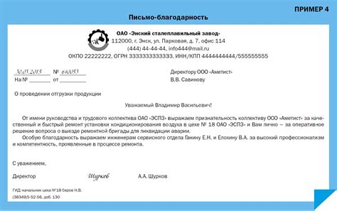 Как правильно написать официальное письмо в организацию с просьбой образец