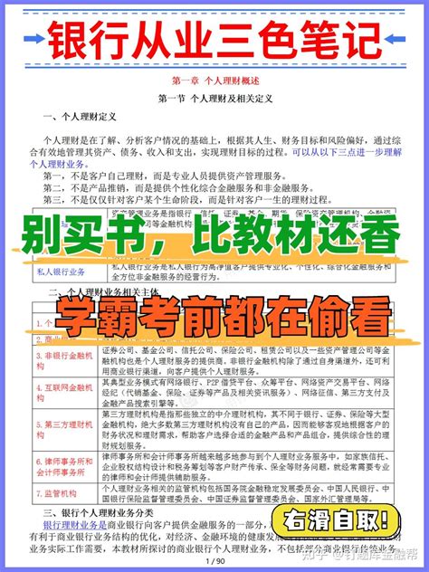 熬夜也要看完！初中级银行从业三色精华考点，考点都在这里 知乎