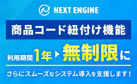 商品コードがバラバラでも、ネクストエンジンで在庫連携・受注管理が「ずっと」できる！ Hamee株式会社