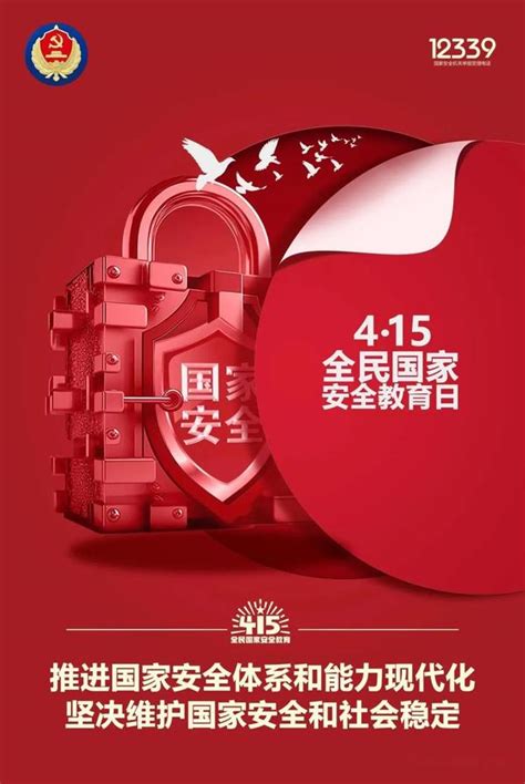 415国家安全宣传海报一第八个全民国家安全教育日 知乎