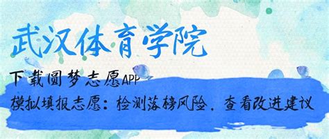 武汉体育学院是一本还是二本学校？哪个专业好？ 高考100