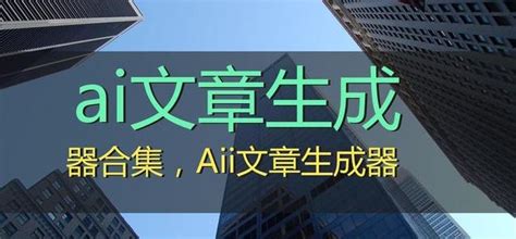 国内5大ai文章写作神器,再也不用担心内容创作! 哔哩哔哩 国内5大ai文章写作神器,再也不用担心内容创作! 哔哩哔哩