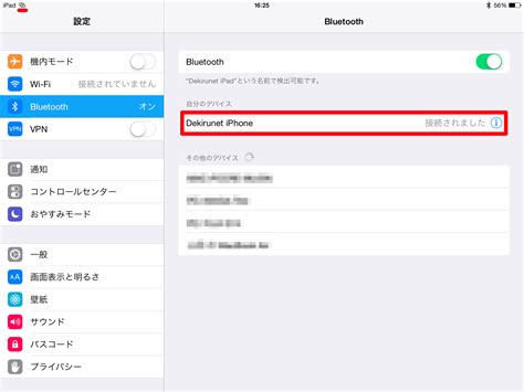 Bluetooth テザリング 自動接続