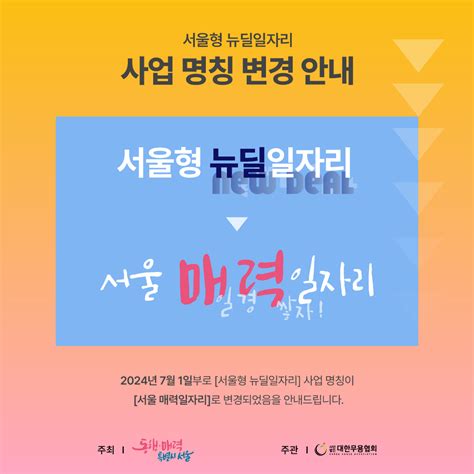 서울 매력일자리