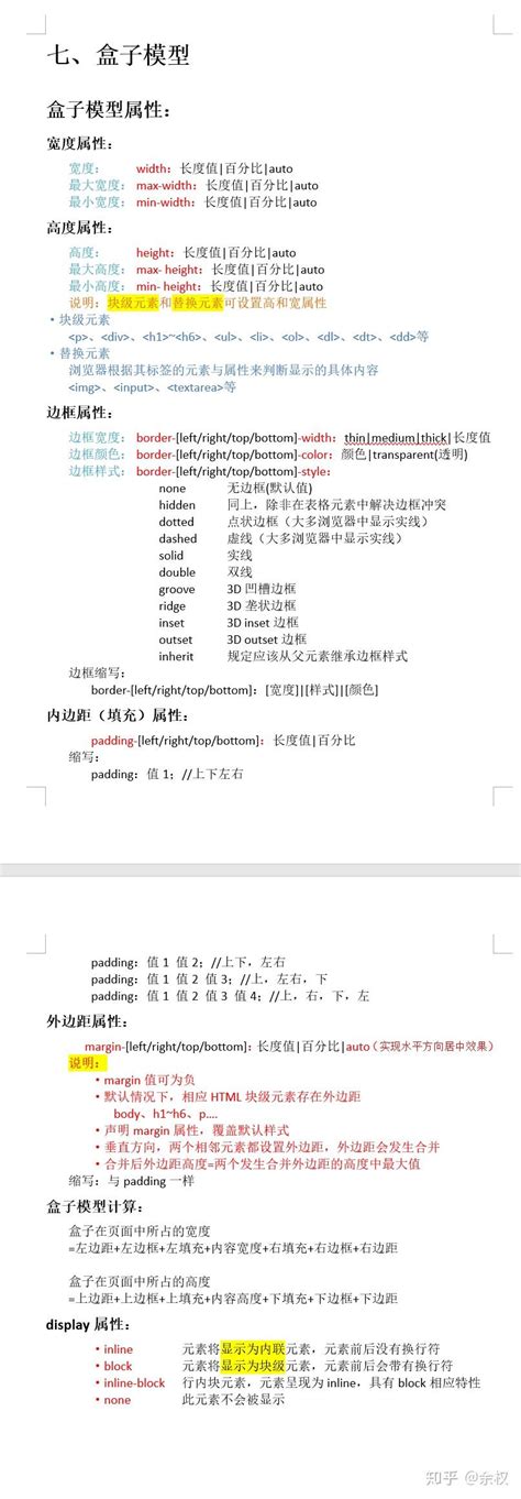web day 课堂笔记 知乎