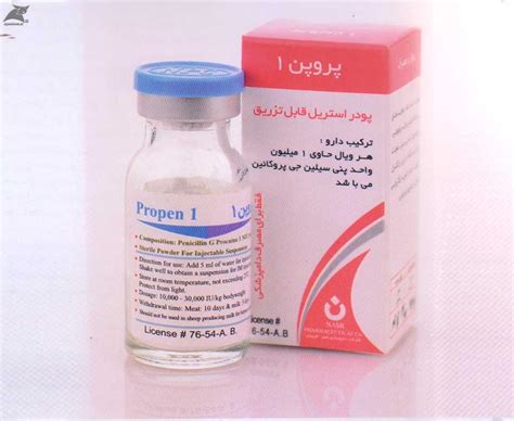 پنی سیلین جی پروکائین پروپن 1 ماکی دام