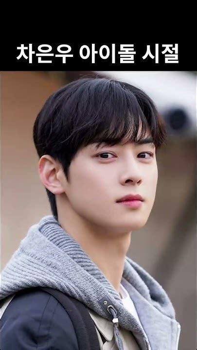 차은우 아이돌 시절 Youtube