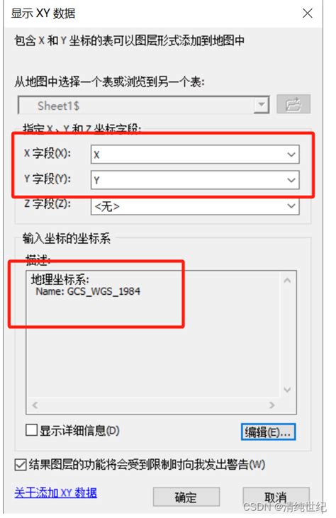 arcgis 导入经纬度坐标、导出经纬度坐标 arcgis导入经纬度坐标点 csdn博客
