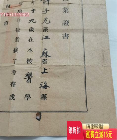 浙江大學 文物級教育畢業證書文憑文獻、民國醫學醫藥衛生教育文 古玩 老貨 雜項 Yahoo奇摩拍賣