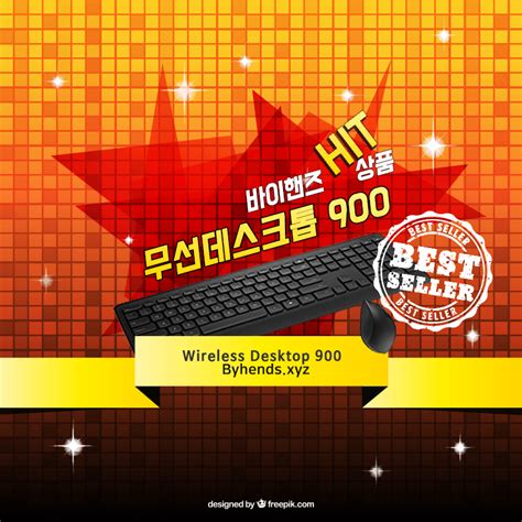 바이핸즈 무선 데스트톱 900 바이핸즈 히트상품 무선데스크톱 900 은 바이핸즈에서 판매 중인