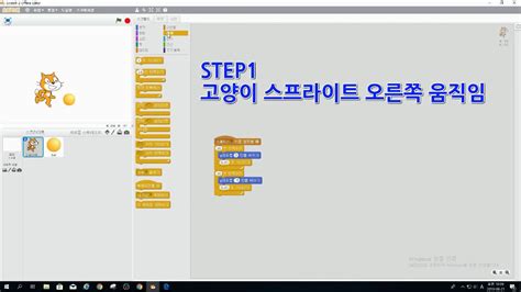 엄마표 스크래치 공 피하기 게임 만들기 Youtube