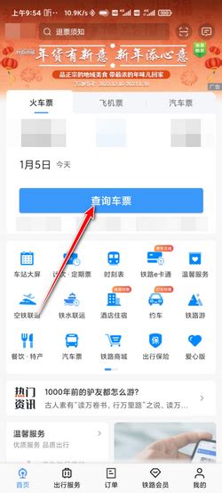 铁路12306如何认证学生票 360新知