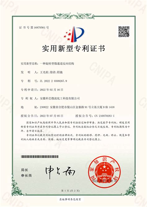 科芯微流专利证书 荣誉证书 资质证书 科芯微流