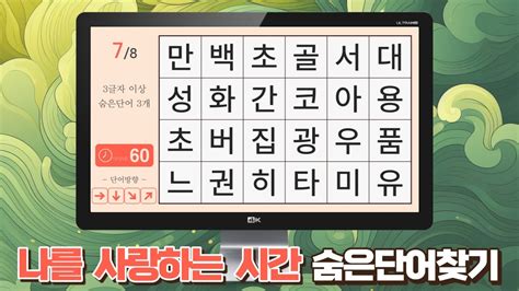 7개의 글자 단어 찾기