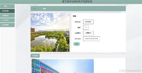 基于nodejsvue数字加密的电子投票系统 程序论文开题 计算机毕业设计基于nodejs的电子投票系统 Csdn博客
