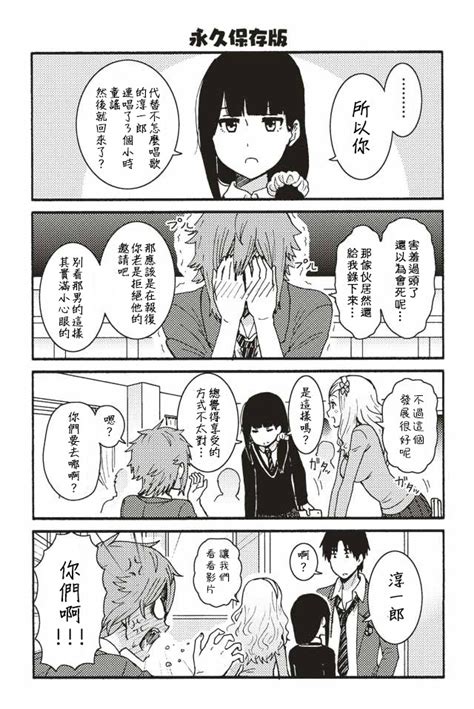 151 160 智醬是女生！ 包子漫畫