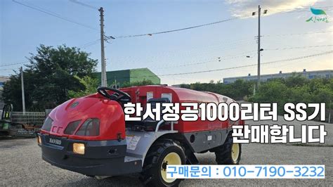 신바람 중고농기계밴드 국토종합농기계 회원님 한서정공1000리터 Ss기 운반차겸용판매합니다 중고트랙터 경운기 관리기 스키로더 굴삭기 화물트럭 매매 직거래 장터 사이트