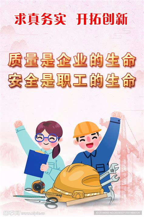安全是职工的生命设计图广告设计广告设计设计图库昵图网