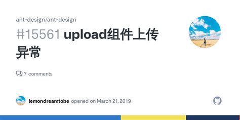 Upload组件上传异常 · Issue 15561 · Ant Designant Design · Github