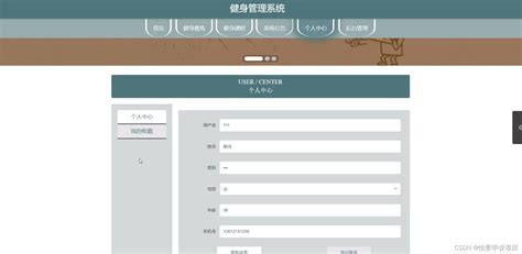 【附源码】计算机毕业设计健身管理系统（javaspringbootmysqlmybatis论文 Csdn博客