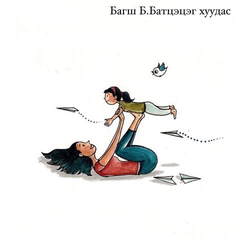 Багш Хүүхдийнхээ 3 нас хүртэл Та бүх өдөр нь… 4 12 нас хүртэл зөвхөн оройн цаг нь… 13 18