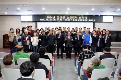 금산군 농업인대학 입학식 개최 파이낸셜뉴스 금산군 농업인대학 입학식 개최 파이낸셜뉴스