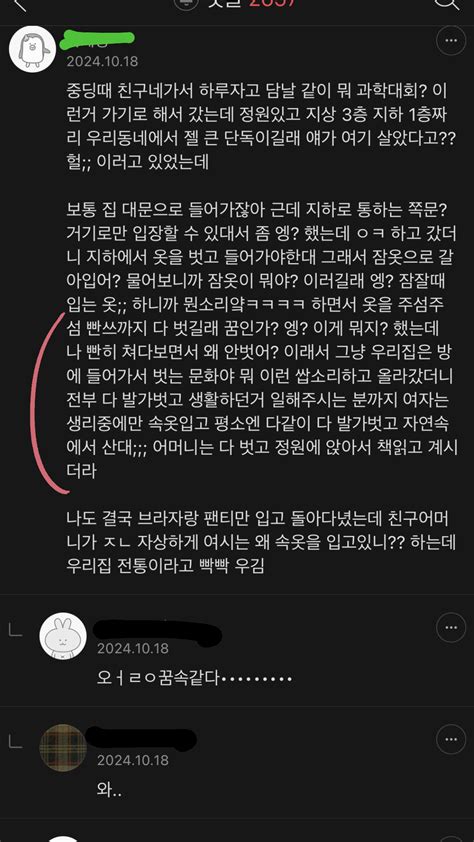 현실판 미드소마같아서 핫플됐던 한 여시의 소름돋는 경험담 악플달면 쩌리쩌려버려 ＊여성시대＊ 차분한 20대들의 알흠다운 공간