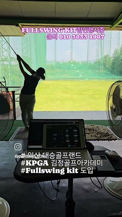 풀스윙키트 Golf 타이거우즈 런치모니터대승골프랜드golf Lesson골프레슨비거리측정기 Youtube