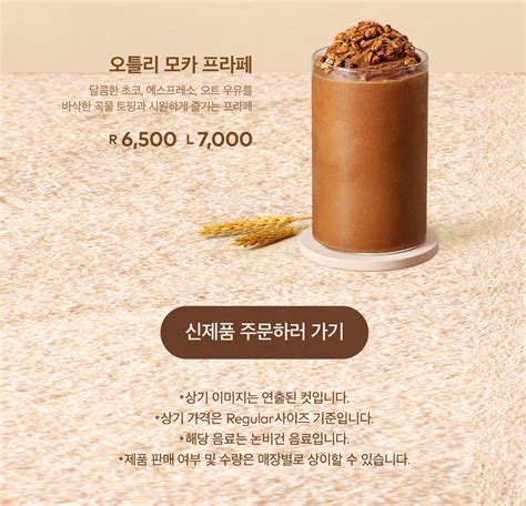 투썸플레이스 오틀리 협업 신메뉴 인스티즈instiz 인티포털 카테고리