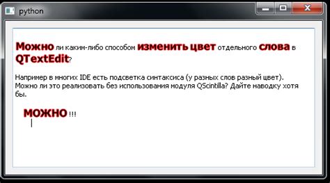 Python Можно ли каким либо способом изменить цвет отдельного слова в