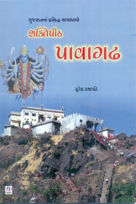 Shaktipith Pavagadh Sachitr Rangin