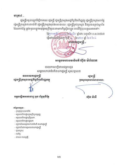 អនុក្រឹត្យ លេខ ០៤អនក្រ បក ស្តីពី ការដំឡេីងប្រាក់កម្រៃប្រចាំខែជូនមន្រ្តីជាប់កិច្ចសន្យា។