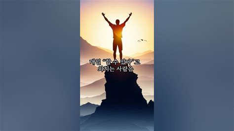 자기 일 열심히 매일 하는 사람이 잘 사는 이유 Youtube