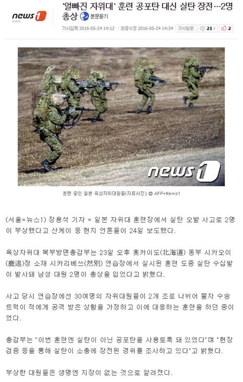 자위대 어제자 어메이징 사건 Gisa 인스티즈 Instiz 이슈 카테고리