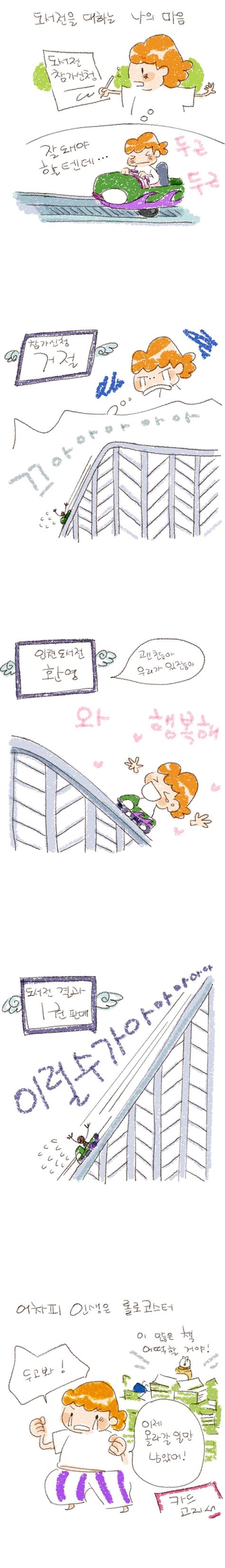 만화 인생은 롤러코스터 오마이뉴스