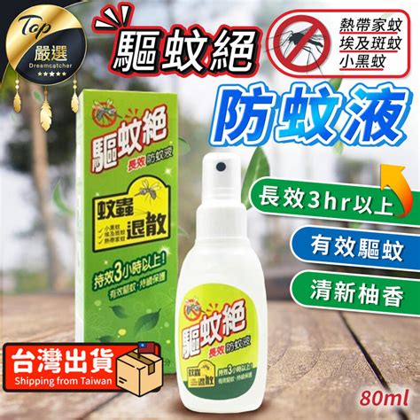 小黑蚊剋星 80ml驅蚊絕 防蚊液 驅蚊液 小黑蚊 埃及斑蚊 家蚊 長效防蚊液 防蚊噴霧 防叮咬 蚊子TNIE31 露天市集 全