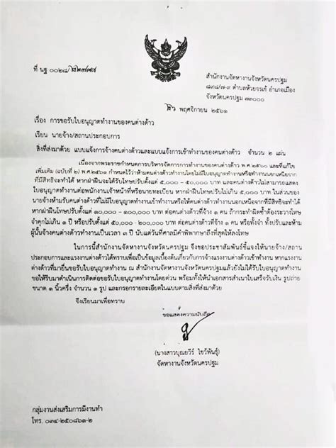 🌺 กลุ่มนายจ้างที่ใช้แรงงานต่างด้าว โครงการนายจ้างสีขาวฯ Facebook