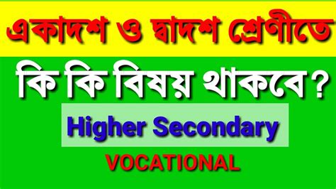 Subjects Details Of Class Xi An Xii Of Vocational Higher Secondary ভোকেশনাল উচচমাধ্যমিক এর