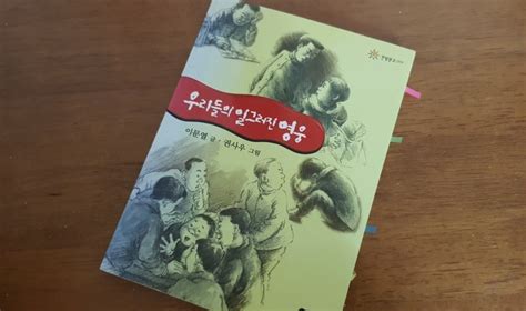 이문열의 『우리들의 일그러진 영웅』 줄거리와 서평 네이버 블로그