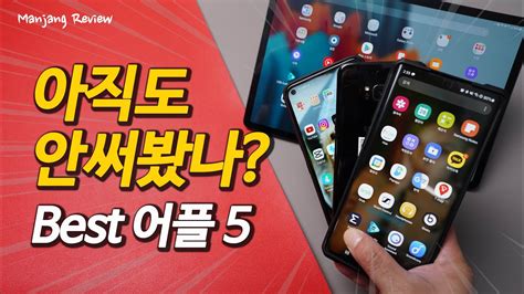 내 삶을 바꾼 인생 어플 Best 5 I 이런게 자동으로 돼~ 넘사벽 캘린더 Youtube