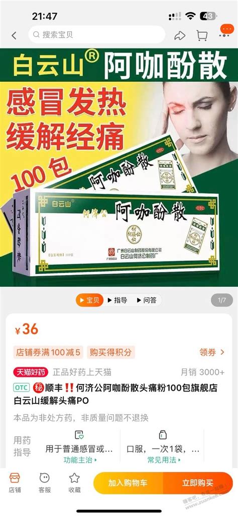 阿咖酚散这里有货 最新线报活动 教程攻略 0818团