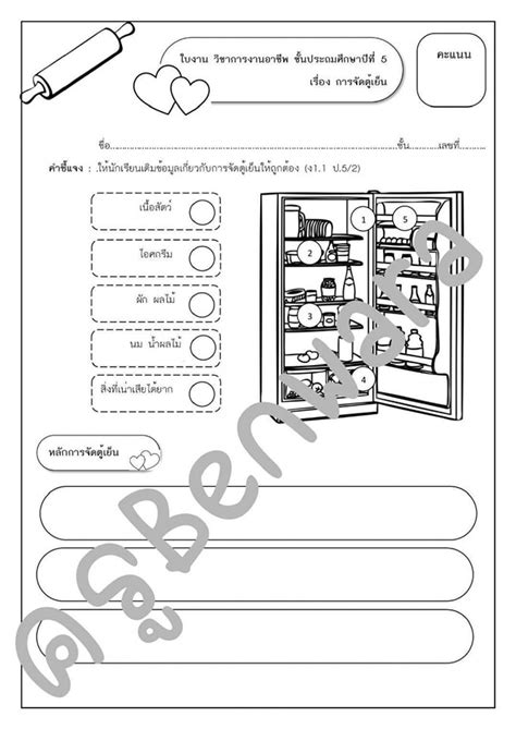ตัวอย่างใบงานค่า ใบงานวิชาการงานอาชีพป 5 6