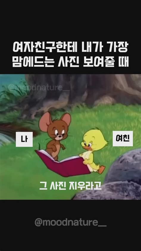 무드네이처ㅣkorean Couple Meme 나보고 왜 먹냐며🤦🏻‍♀️ 남친 여친 럽스타그램 커플 연애스타그램 Instagram