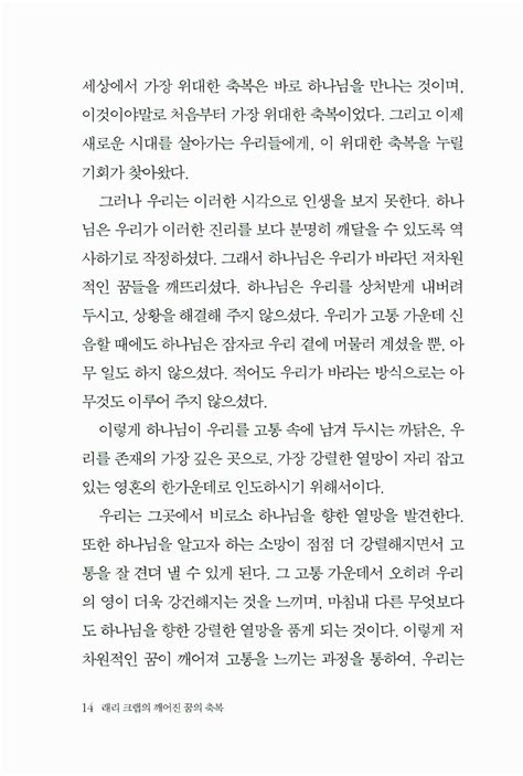 알라딘 미리보기 래리 크랩의 깨어진 꿈의 축복
